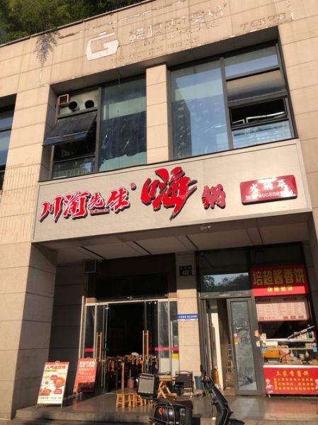 四川火锅加盟店品牌有哪些_哪个品牌值得投资-第1张图片-山城妙识