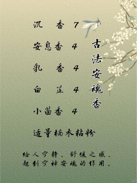 香魂是什么_香魂的功效与作用-第3张图片-山城妙识 香魂是什么_香魂的功效与作用-第3张图片-山城妙识