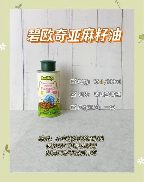 亚麻籽油哪个品牌最正宗_如何辨别真假-第2张图片-山城妙识