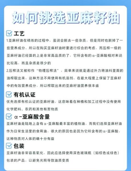 亚麻籽油哪个品牌最正宗_如何辨别真假-第1张图片-山城妙识