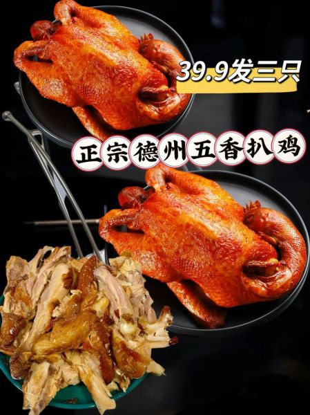 麻油鸡和德州扒鸡哪个好吃_口感区别与做法对比-第1张图片-山城妙识 麻油鸡和德州扒鸡哪个好吃_口感区别与做法对比-第1张图片-山城妙识