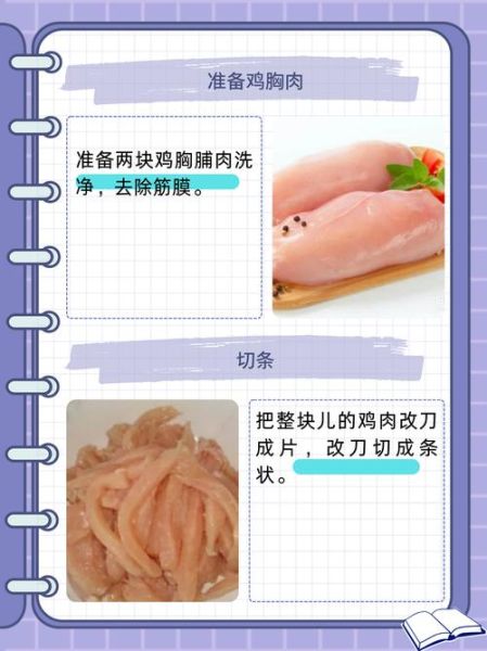 鸡柳怎么腌制才嫩_家常鸡柳做法详细步骤-第1张图片-山城妙识