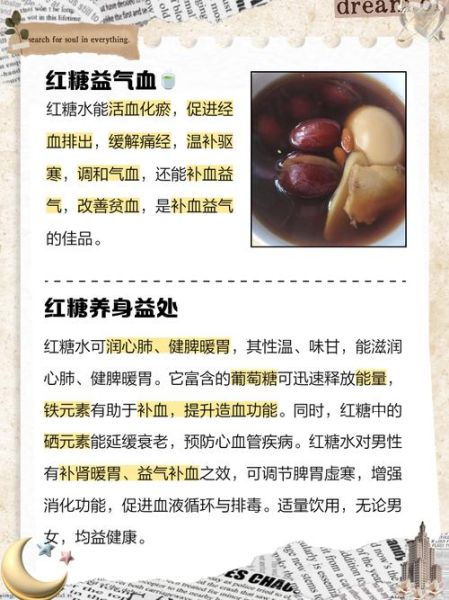 喝红糖水有什么好处_经期喝红糖水真的有用吗-第1张图片-山城妙识