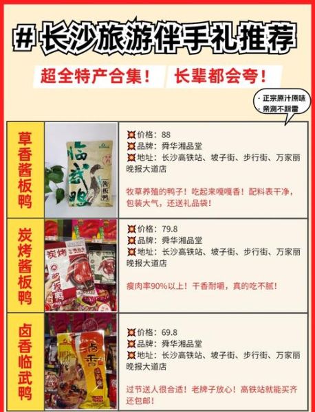 长沙特产有哪些值得带_长沙伴手礼怎么选-第2张图片-山城妙识