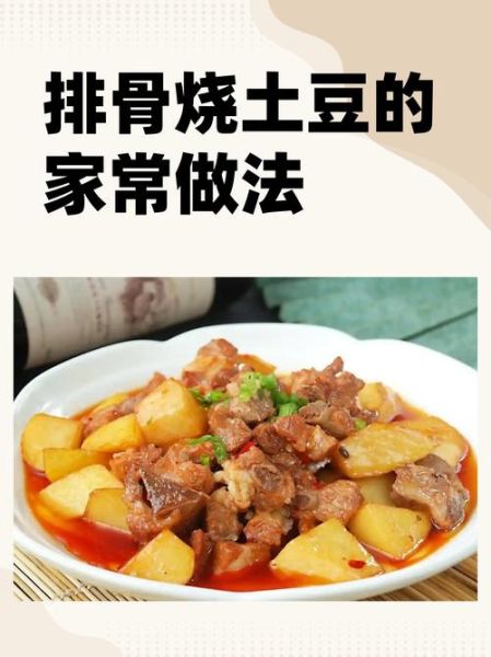 土豆炖排骨怎么做_土豆炖排骨要焯水吗-第1张图片-山城妙识
