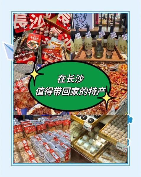 长沙特产有哪些值得带_长沙伴手礼怎么选-第3张图片-山城妙识