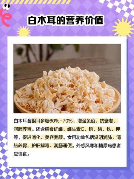 白木耳的功效与作用及副作用_什么人不能吃-第3张图片-山城妙识 白木耳的功效与作用及副作用_什么人不能吃-第3张图片-山城妙识