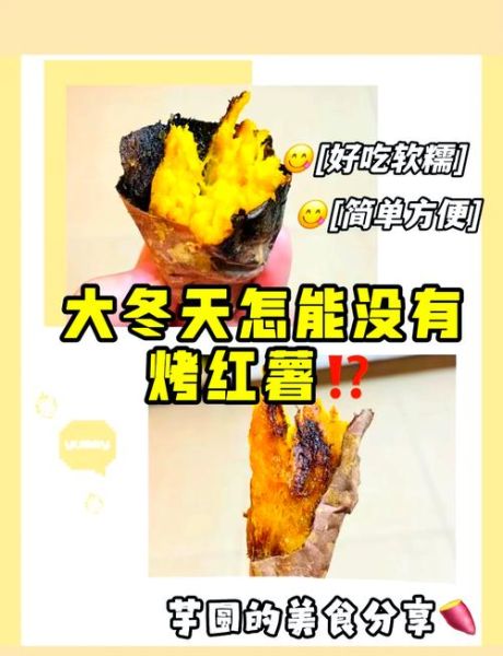 烤红薯怎么烤_电烤箱温度时间设置-第3张图片-山城妙识 烤红薯怎么烤_电烤箱温度时间设置-第3张图片-山城妙识