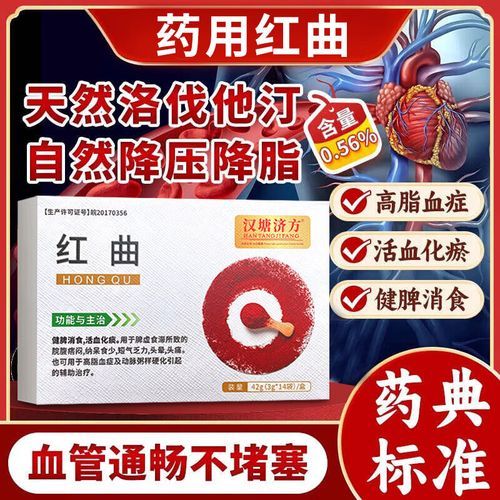 红曲粉的功效与作用_红曲粉怎么吃降血脂-第1张图片-山城妙识
