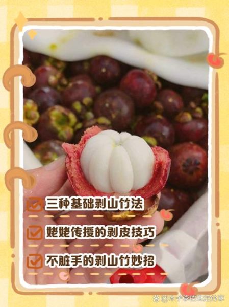 山竹怎么吃图解_山竹剥开技巧-第1张图片-山城妙识 山竹怎么吃图解_山竹剥开技巧-第1张图片-山城妙识
