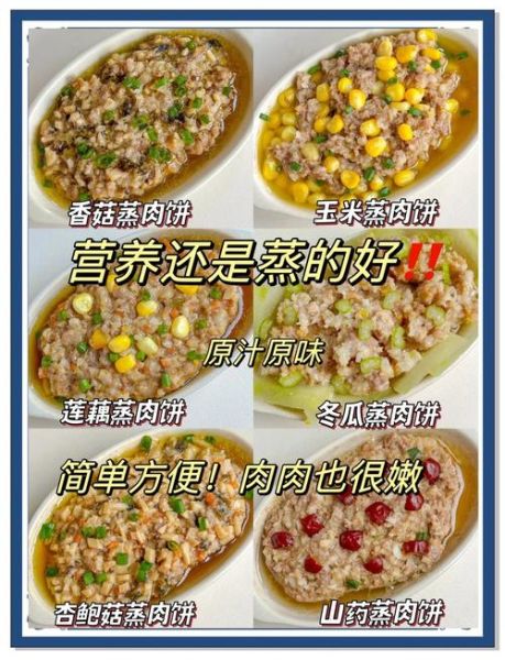 蒸肉饼怎么做好吃_蒸肉饼的做法大全-第1张图片-山城妙识