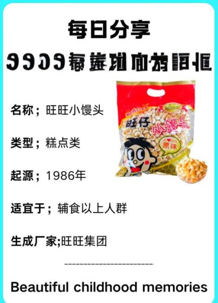 旺仔小馒头有什么功效_宝宝能吃吗-第1张图片-山城妙识