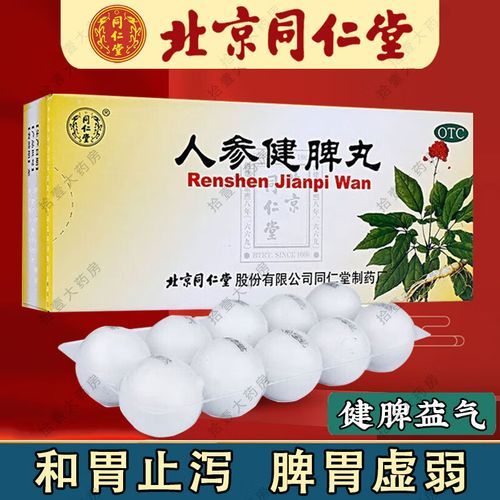 人参健脾丸适合什么人吃_人参健脾丸功效与作用-第2张图片-山城妙识