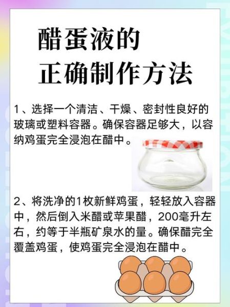 醋蛋液的功效与作用_醋蛋液真的有用吗-第2张图片-山城妙识