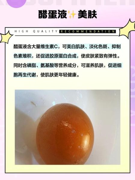 醋蛋液的功效与作用_醋蛋液真的有用吗-第3张图片-山城妙识