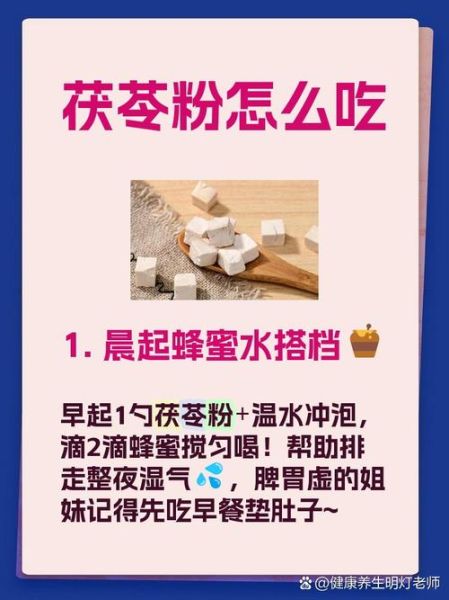 茯苓粉怎么做_茯苓粉的正确吃法-第1张图片-山城妙识