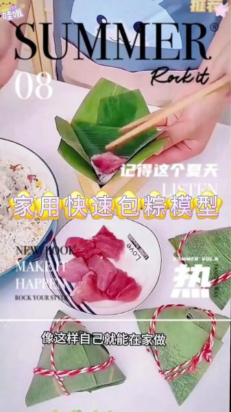 包粽子神器模具怎么用_新手第一次能成功吗-第3张图片-山城妙识