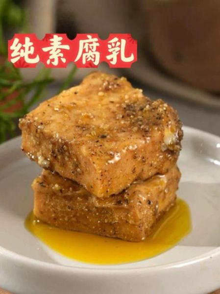 腐乳怎么做最正宗_腐乳的做法最正宗的做法-第3张图片-山城妙识