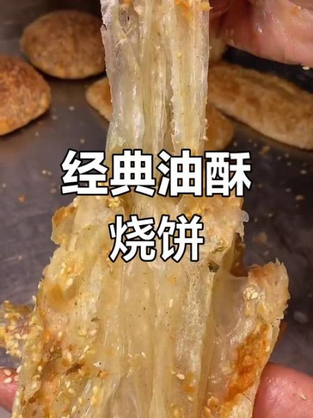 酥油饼的做法视频_酥油饼怎么和面才酥-第3张图片-山城妙识 酥油饼的做法视频_酥油饼怎么和面才酥-第3张图片-山城妙识