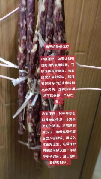 腊肠怎么保存_腊肠的配料有哪些-第2张图片-山城妙识 腊肠怎么保存_腊肠的配料有哪些-第2张图片-山城妙识