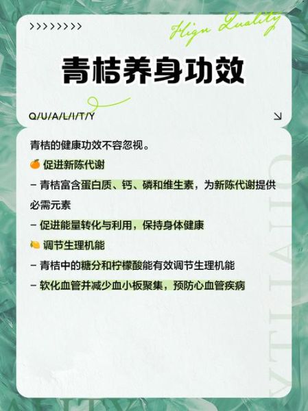 青橘子的功效与作用_青橘子能减肥吗-第2张图片-山城妙识 青橘子的功效与作用_青橘子能减肥吗-第2张图片-山城妙识