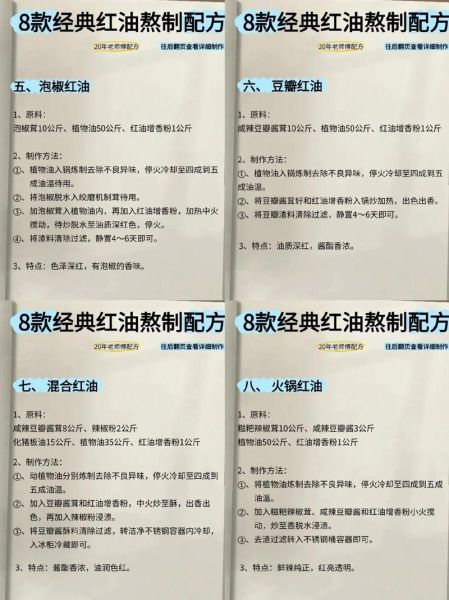 红油辣椒酱怎么做_正宗配料有哪些-第1张图片-山城妙识 红油辣椒酱怎么做_正宗配料有哪些-第1张图片-山城妙识