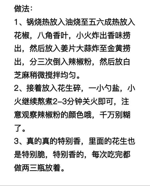 红油辣椒酱怎么做_正宗配料有哪些-第3张图片-山城妙识 红油辣椒酱怎么做_正宗配料有哪些-第3张图片-山城妙识