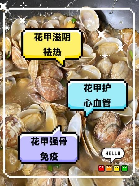 花甲有什么营养价值_花甲的功效与作用-第1张图片-山城妙识 花甲有什么营养价值_花甲的功效与作用-第1张图片-山城妙识