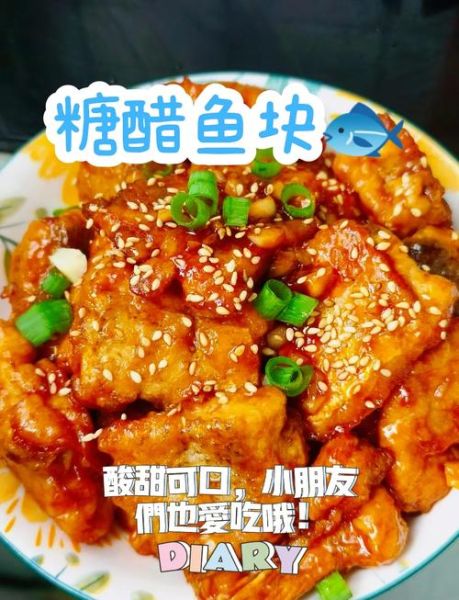 糖醋鱼块怎么做_家常糖醋鱼块最简单做法-第1张图片-山城妙识 糖醋鱼块怎么做_家常糖醋鱼块最简单做法-第1张图片-山城妙识