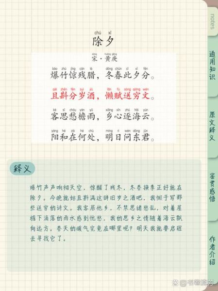 除夕古诗四句_如何写-第1张图片-山城妙识 除夕古诗四句_如何写-第1张图片-山城妙识