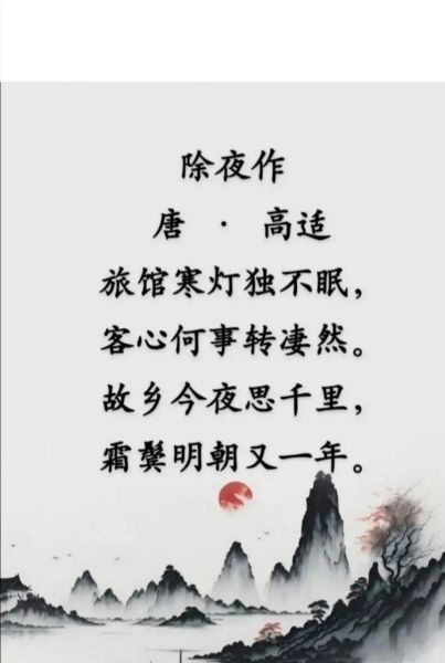 除夕古诗四句_如何写-第2张图片-山城妙识 除夕古诗四句_如何写-第2张图片-山城妙识