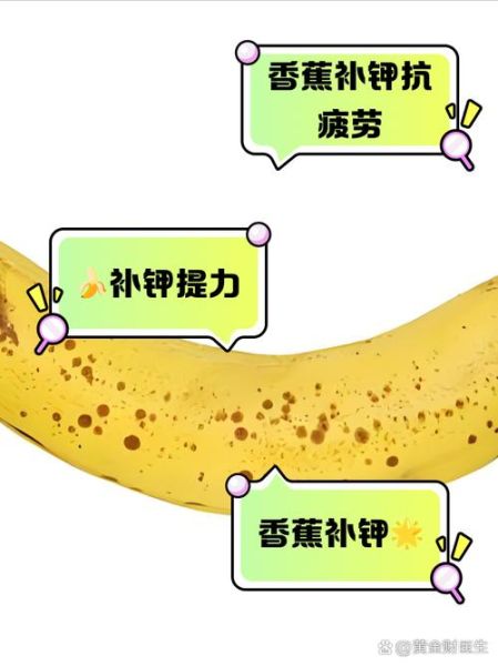 含钾高的水果有哪些_香蕉补钾效果好吗-第1张图片-山城妙识