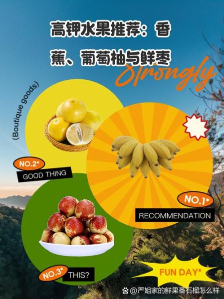 含钾高的水果有哪些_香蕉补钾效果好吗-第3张图片-山城妙识