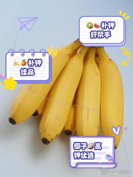 含钾高的水果有哪些_香蕉补钾效果好吗-第2张图片-山城妙识