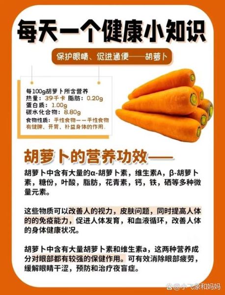 胡萝卜的营养价值及功效与作用_胡萝卜怎么吃最护眼-第2张图片-山城妙识 胡萝卜的营养价值及功效与作用_胡萝卜怎么吃最护眼-第2张图片-山城妙识