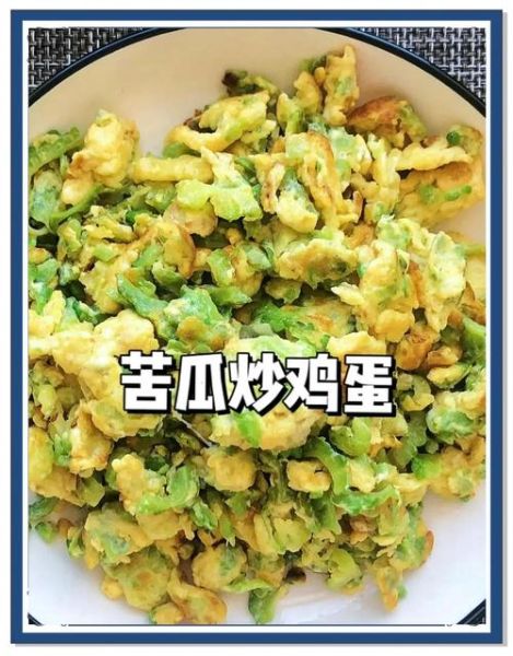 青炒苦瓜怎么做不苦_苦瓜焯水几分钟去苦味-第2张图片-山城妙识