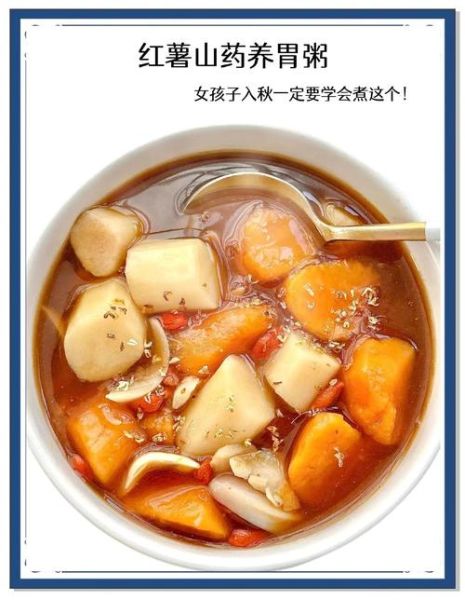 红薯粥可以搭配什么_红薯粥配什么菜最营养-第3张图片-山城妙识