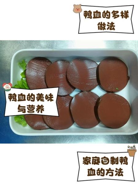 鸭血怎么凝固成块_鸭血凝固需要多久-第1张图片-山城妙识 鸭血怎么凝固成块_鸭血凝固需要多久-第1张图片-山城妙识