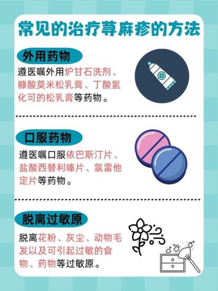 荨麻疹最怕三样东西_荨麻疹怎么快速止痒-第2张图片-山城妙识