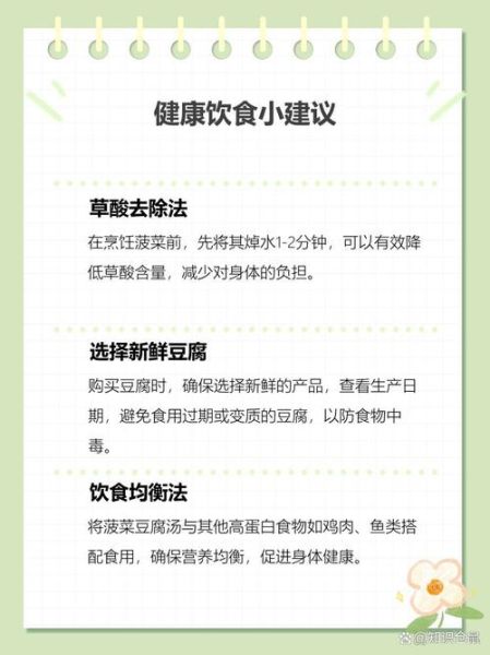 菠菜豆腐汤会结石吗_菠菜豆腐汤危害真相-第3张图片-山城妙识