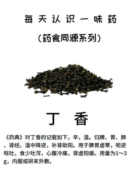 母丁香在卤水中的作用_母丁香用量多少克-第2张图片-山城妙识