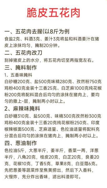 挂炉烤脆皮五花肉爆皮技巧_为什么爆皮不脆-第2张图片-山城妙识 挂炉烤脆皮五花肉爆皮技巧_为什么爆皮不脆-第2张图片-山城妙识