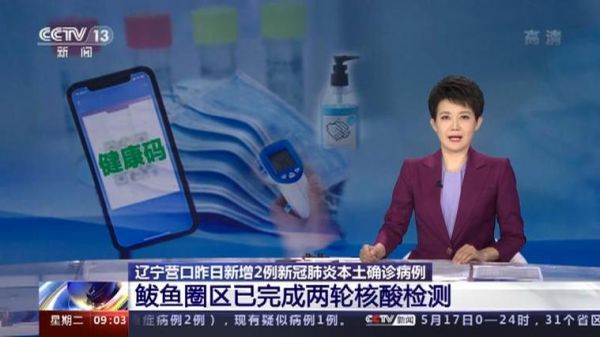 鲅鱼圈新冠疫情最新消息_今天新增多少例-第1张图片-山城妙识 鲅鱼圈新冠疫情最新消息_今天新增多少例-第1张图片-山城妙识