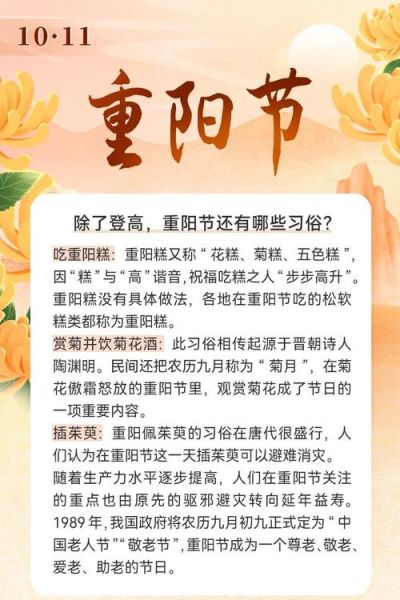重阳节风俗有哪些_重阳节为什么要登高-第1张图片-山城妙识 重阳节风俗有哪些_重阳节为什么要登高-第1张图片-山城妙识
