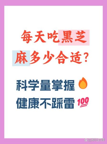 黑芝麻怎么吃有营养_黑芝麻一天吃多少克最好-第1张图片-山城妙识 黑芝麻怎么吃有营养_黑芝麻一天吃多少克最好-第1张图片-山城妙识