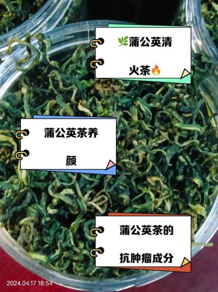 蒲公英茶的功效与作用是什么_蒲公英茶可以天天喝吗-第2张图片-山城妙识