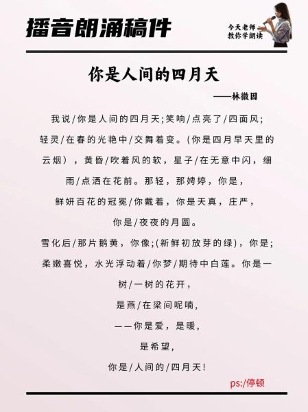 你是人间四月天歌词含义_林徽因写给谁-第1张图片-山城妙识