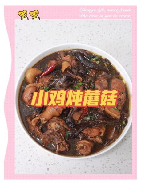 小鸡炖蘑菇网络意思是什么_为什么会被玩坏-第2张图片-山城妙识