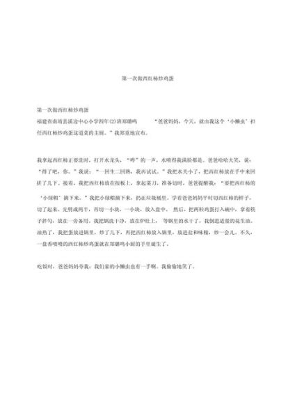 西红柿蛋炒饭怎么做_西红柿蛋炒饭作文怎么写-第1张图片-山城妙识