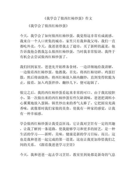 西红柿蛋炒饭怎么做_西红柿蛋炒饭作文怎么写-第3张图片-山城妙识